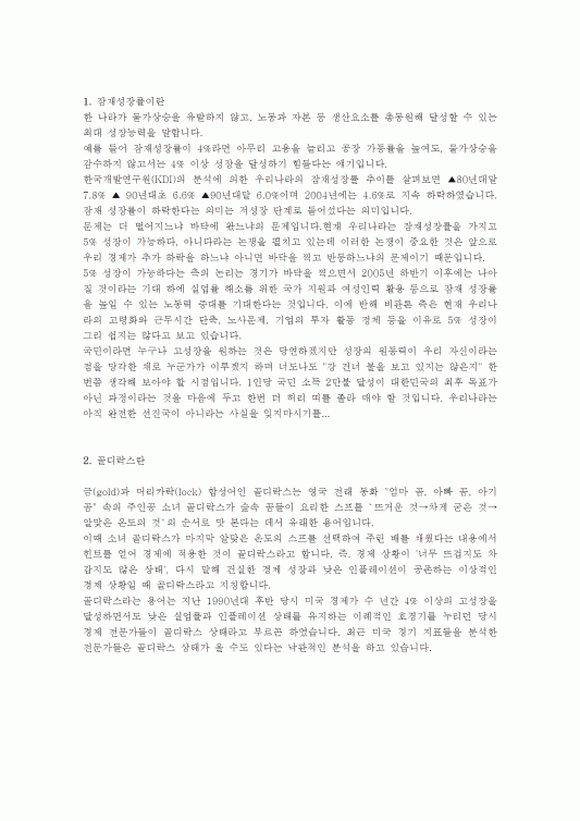 [조선대학교]경영의 이해-경제용어