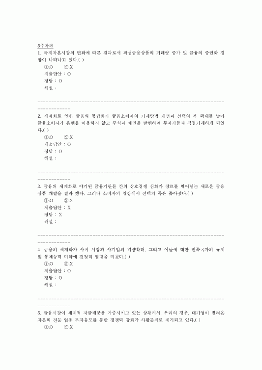 [조선대학교]세계사 최종본