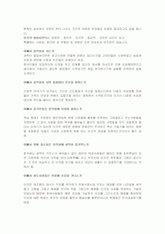 [조선대학교]중국민속 이해 최종본