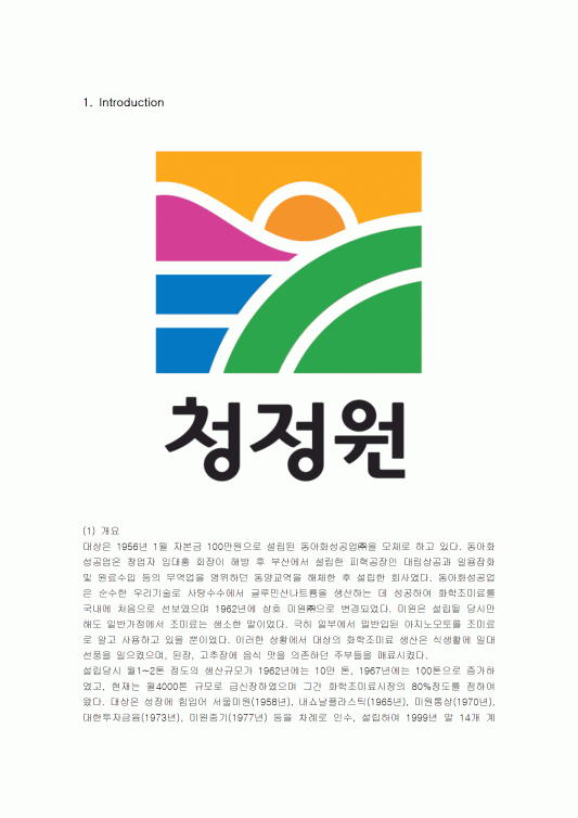 대상 청정원의 마케팅 분석