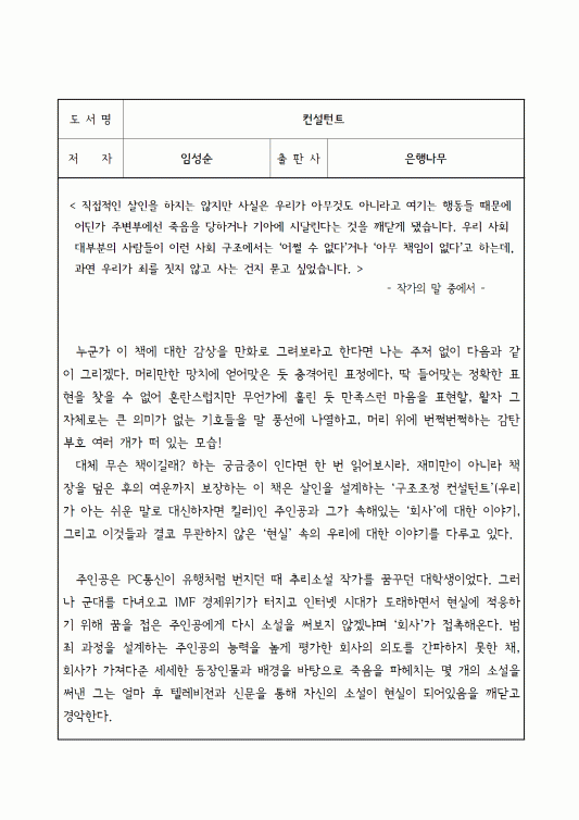 임성순의 컨설턴트 감상문