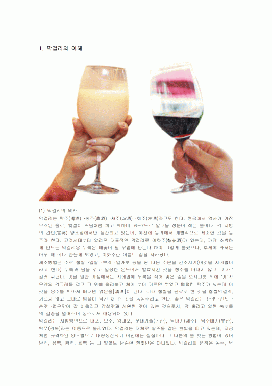 국내외에서의 막걸리 열풍과 세계화 방안