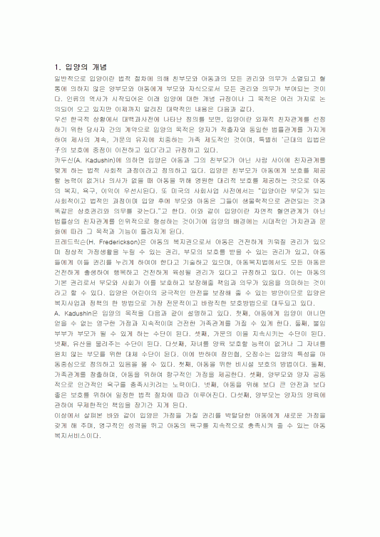 입양가족의 문제점과 정책 및 서비스 개선책
