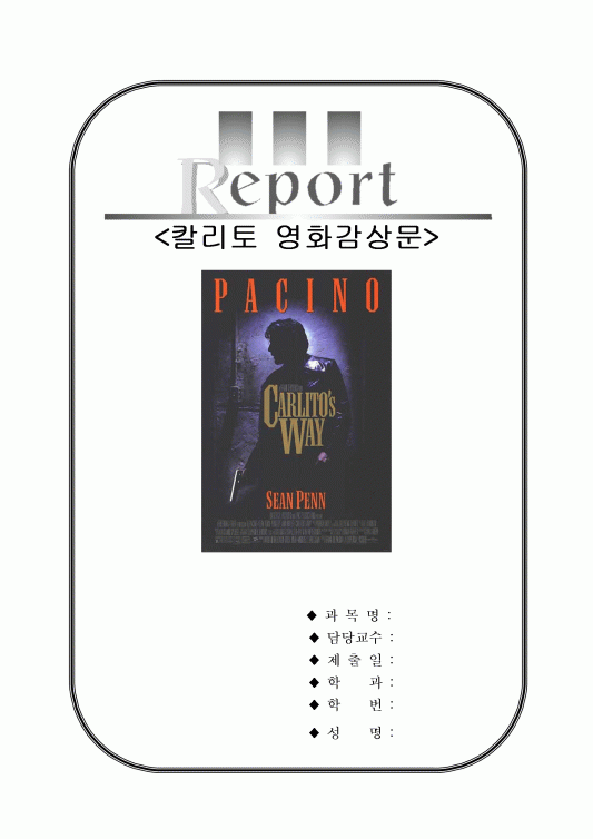 칼리토영화감상문[칼리토감상문][갱스터무비&범죄영화][칼리토]
