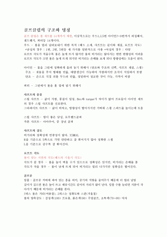 골프의 이해 레포트 자료