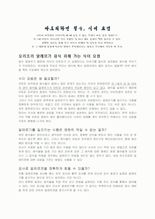 아토피 영양 레포트 자료