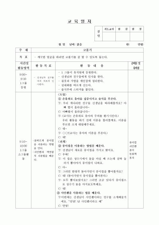 주제 - 코풀기2 /  직접 쓴 실습일지