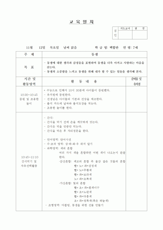 주제 -동생2 / 유치원 실습일지