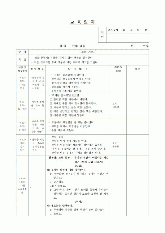 주제 - 화분기르기2 / 유치원 실습일지