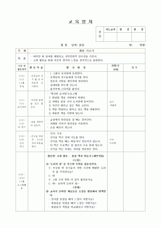 주제 - 화분기르기 / 유치원 실습일지