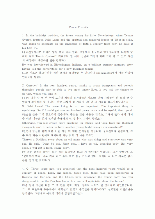 Peace Prevails 레포트 자료