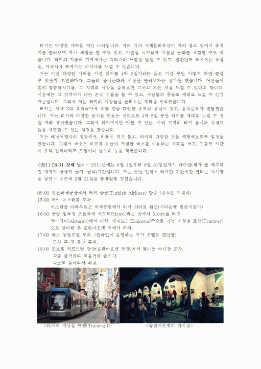 Lets go Turkey 레포트 자료