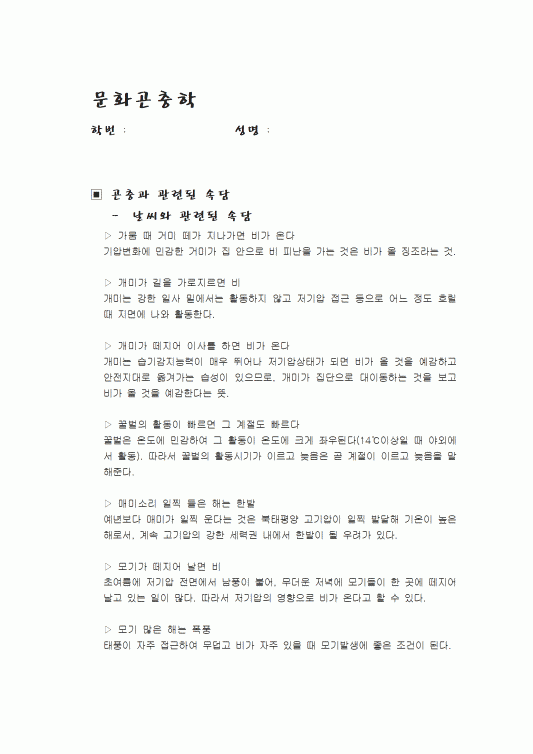 문화 곤충학 레포트
