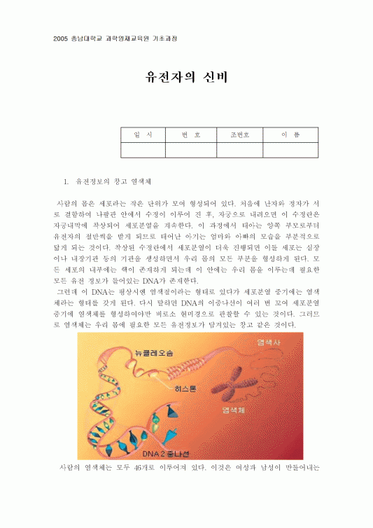 기초생물학 강의 노트