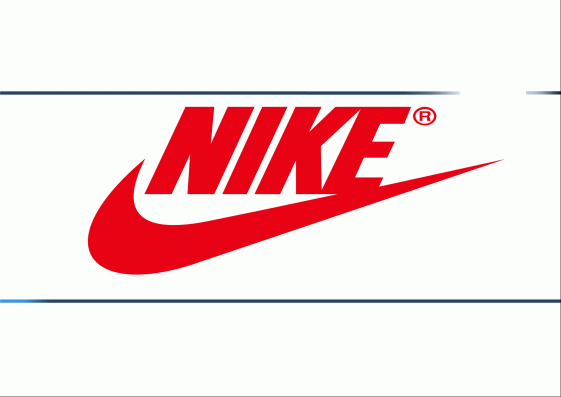나이키(NIKE) 마케팅(MARKETING) 전략