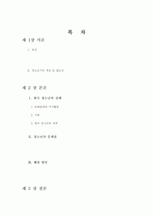 한국입시교육의 문제점