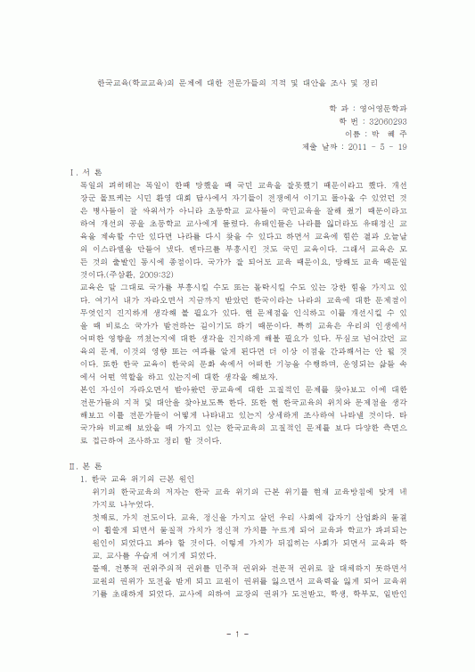 한국교육의 문제점
