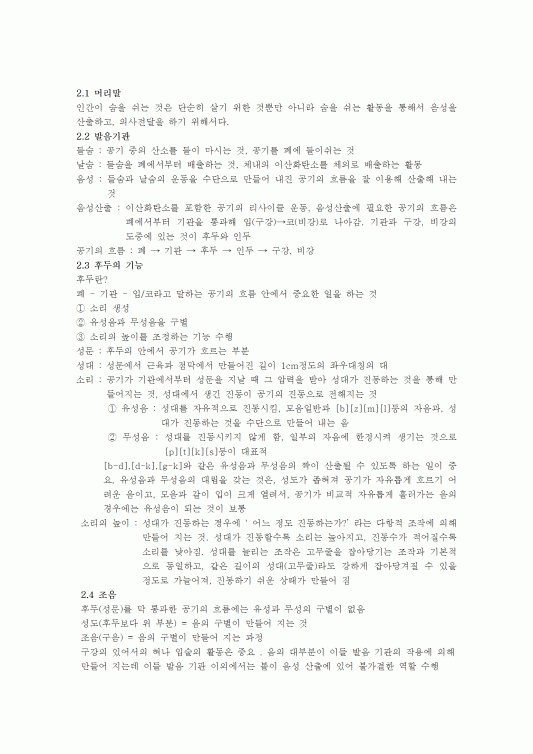 일본어학개론 요약정리