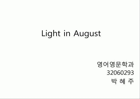 Light in August 7장 정리