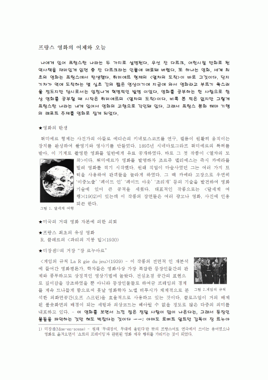 프랑스 영화 테마  레포트
