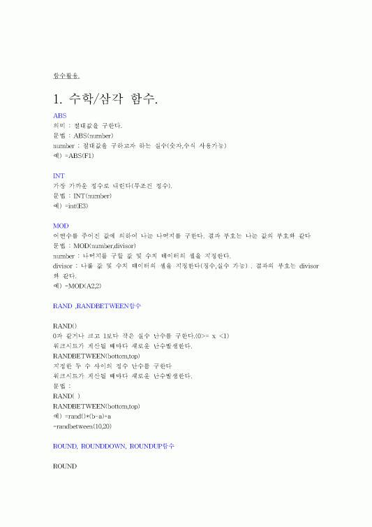 엑셀함수활용 간단정리