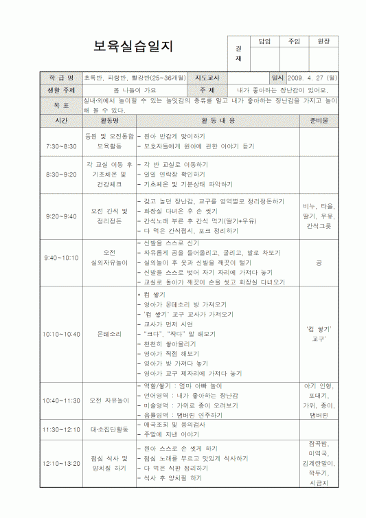 보육실습일지 참고용 샘플
