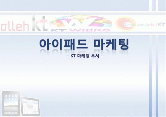 조직행동론_아이패드