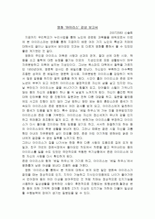 [노인]영화 아이리스 감상문