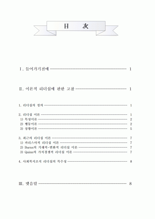 이론적 리더십에 관한 고찰