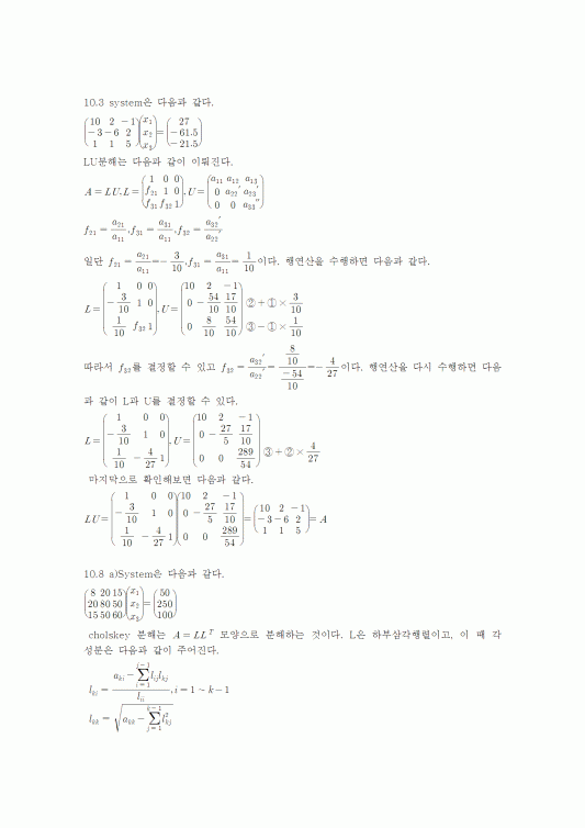 NA3 수치해석 연습문제