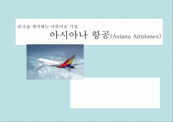 환경을 생각하는 아름다운 기업[2]