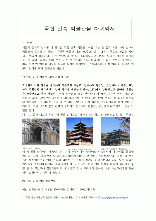 국립민속박물관을 다녀와서[2]