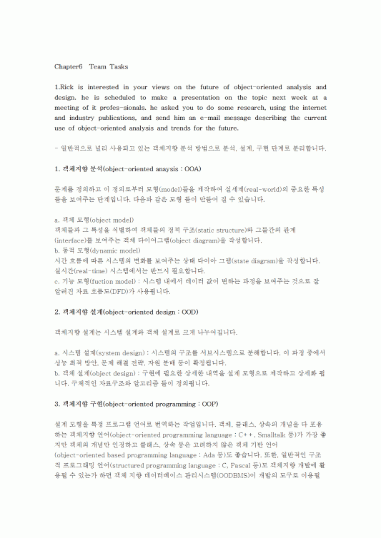시분설 챕터 6[2]