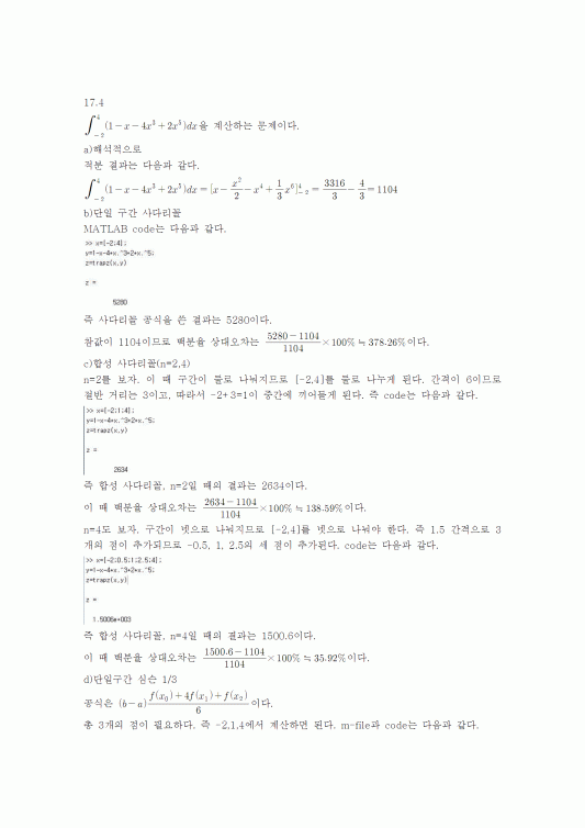 수치 17 18 19 레포트 자료