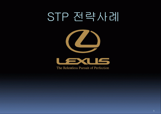 LEXUS-STP최종본2