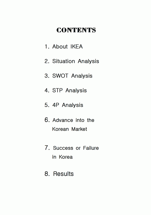 이케아(IKEA)에 대하여