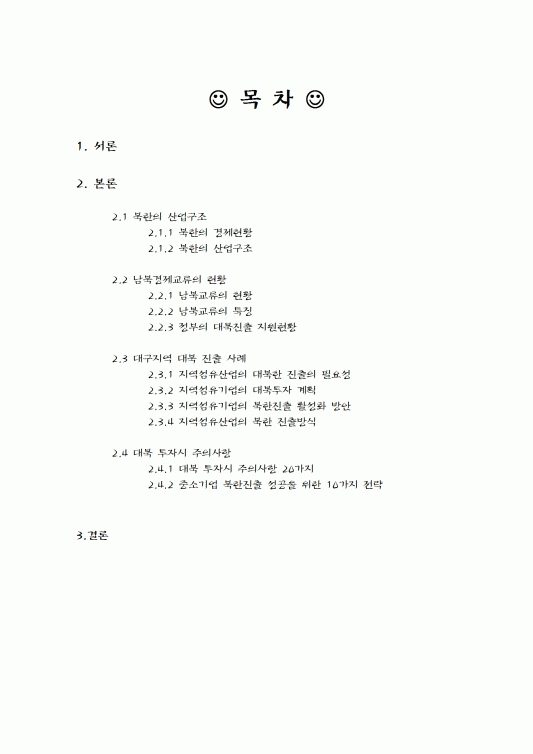 국제경영전략완성본