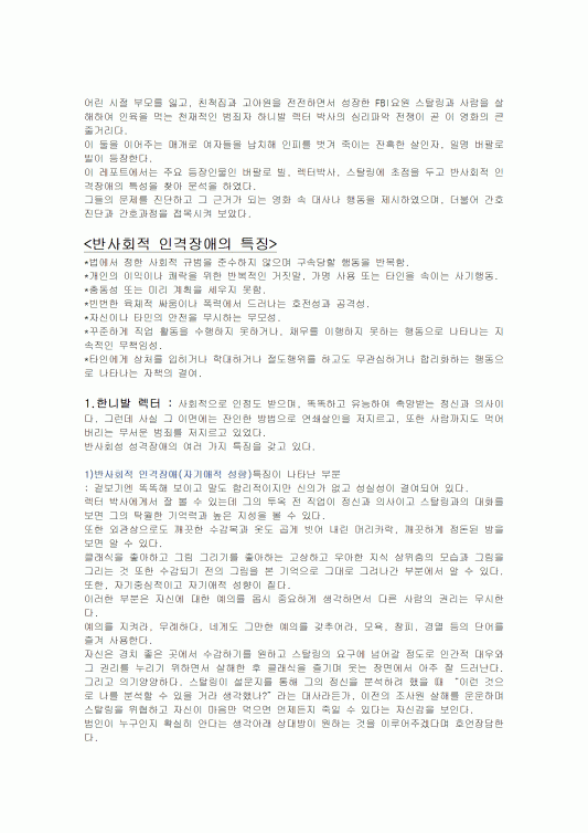 양들의 침묵 간호진단