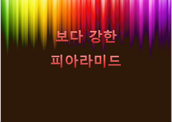 재료 피 아라미드 P-aramid 발표