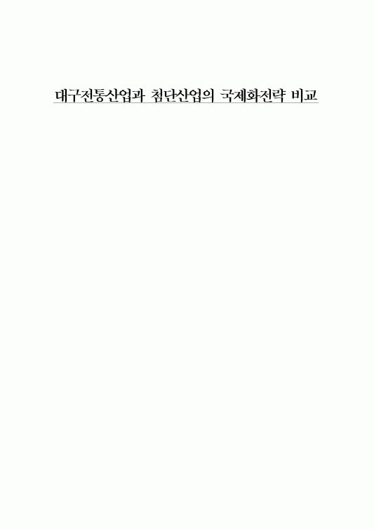 국제경영전략[1]97