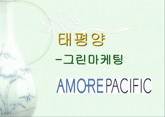 태평양파워포인트