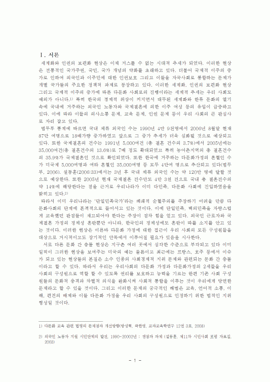 [이주] 다문화가정의 문제점과 해결방안