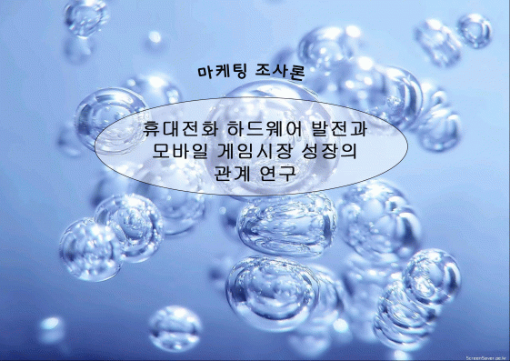 휴대전화,하드웨어 발전과 모바일 게임시장 성장발전