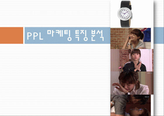 PPL 마케팅 특징과 전략 및 장단점 분석