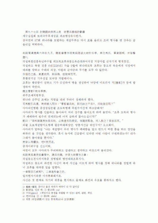 삼국연의 97 98