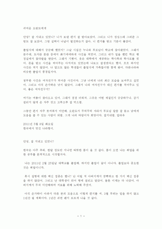 [편지쓰기] 해외 결연아동에게 보낸 편지 (오란도-엘살바도르)