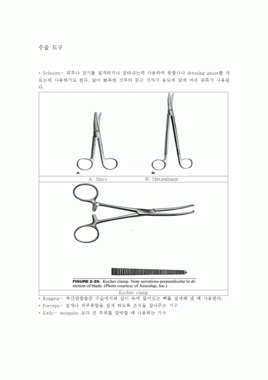 수술도구 정리