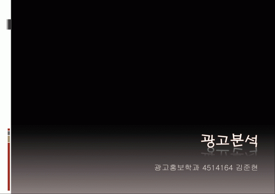 성공한 광고와 실패한 광고 (광고분석-에이스침대,라이코스,올림푸스 디지털 카메라,2%부족할때,미녀는 석류를 좋아해,하우젠  세탁기,델몬트  따봉 주스,래미안,OB ICE,카이홀맨)
