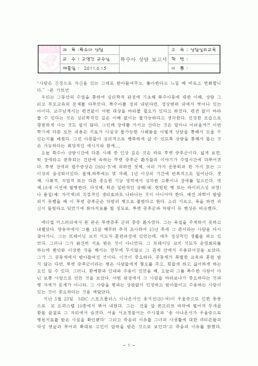 특수아 상담 -투렛 증후군 중심