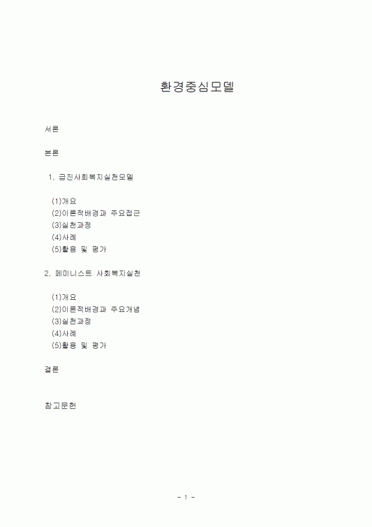 환경중심모델